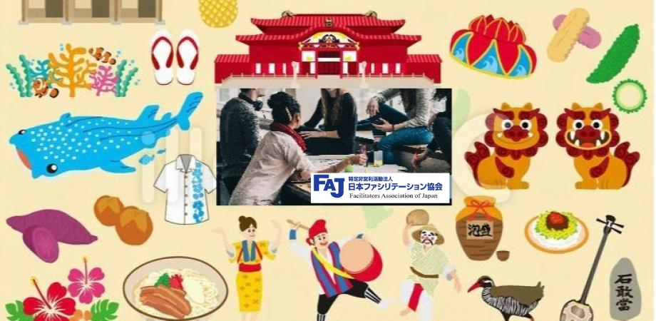 チームの自律的参加を促す〜プロのファシリテーターに学ぶ巻き込み力（第195回FAJ北海道支部2025年4月度定例会） | Peatix