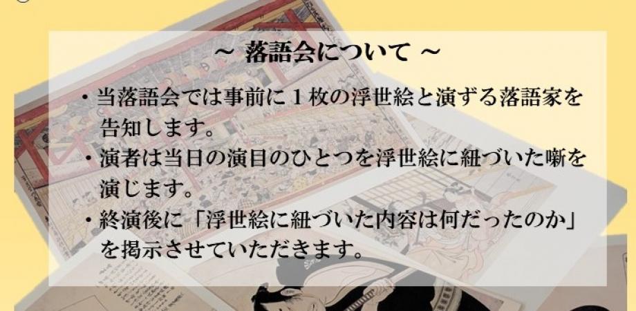 「浮世絵」と「落語」 | Peatix