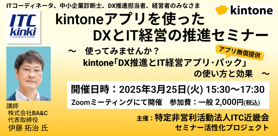 kintoneアプリを使ったDXとIT経営の推進セミナー | Peatix