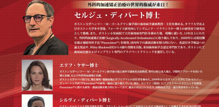 ボストン大学Dr.ディバ―トハンズオン＆レクチャー2DAYS | Peatix