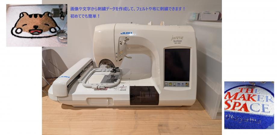 （要予約）デジタル刺繍ミシン体験、講習 初心者OK！フェルト生地に好きな色で文字を刺繍 | Peatix