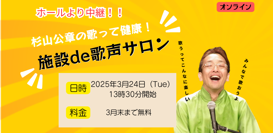 3月24日施設de歌声サロン | Peatix
