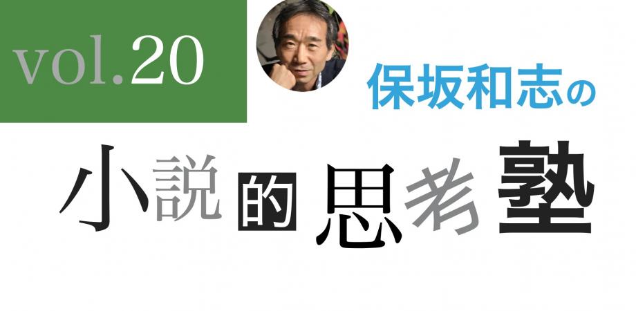 小説的思考塾 vol.20 with 山本伊等（リモート＋対面） | Peatix