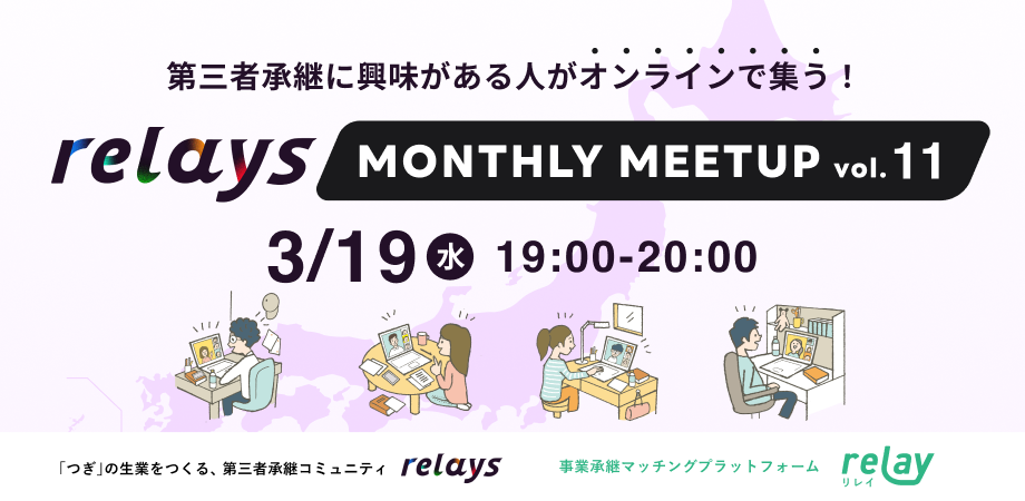 relays MONTHLY MEETUP vol.11 | Peatix