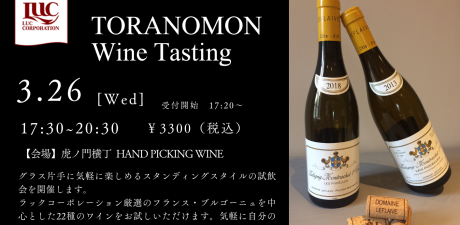 TORANOMON Wine Tasting | Peatix