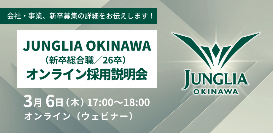 【3/6(木)17:00＠オンライン】新卒（総合職）ジャパンエンターテイメント採用説明会 | Peatix