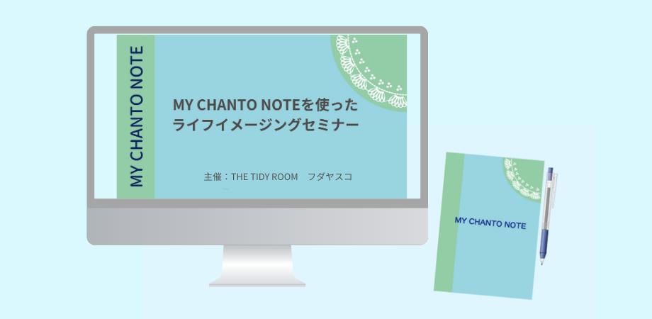 MY CHANTO NOTEを使ったライフイメージングセミナー | Peatix