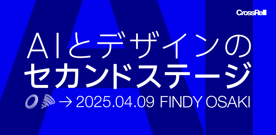 【参加者募集】AIとデザインのセカンドステージ | Peatix
