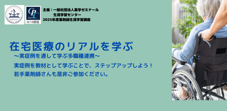 在宅医療のリアルを学ぶ～実症例を通じて学ぶ多職種連携～ | Peatix