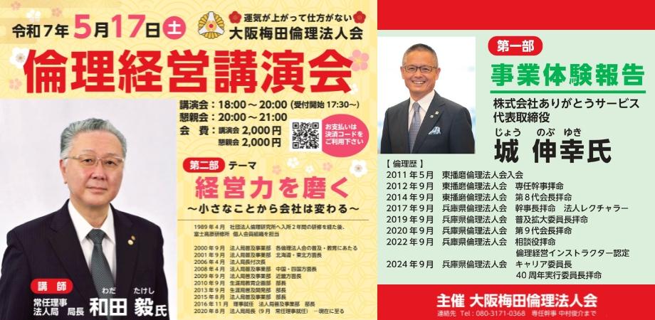 5/17（土）大阪梅田倫理法人会 倫理経営講演会 | Peatix