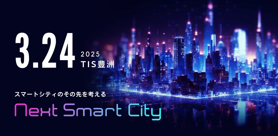 Next Smart City 2025（TIS豊洲会場） | Peatix
