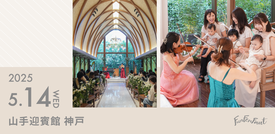＜5月14日(水)@神戸＞0歳からのコンサート「音育ランド」 | Peatix