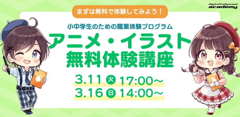 【無料体験レッスン】イラストがもっとうまくなる！オンラインまんがイラスト体験教室 | Peatix