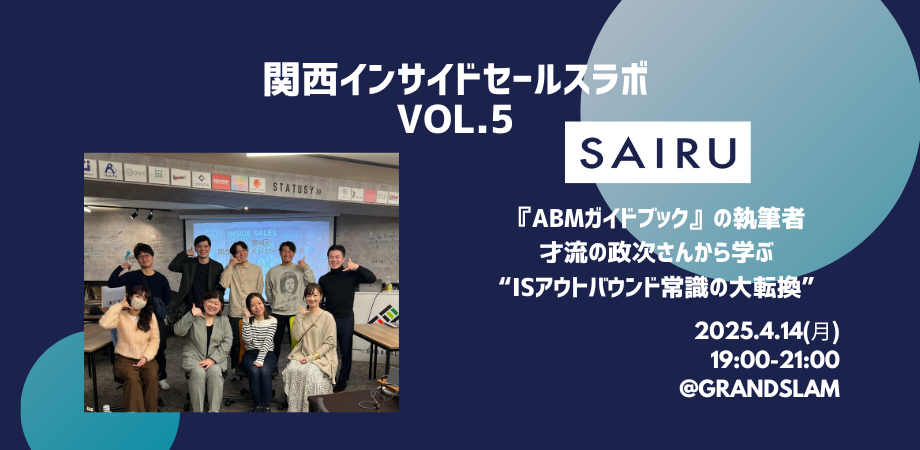 関西インサイドセールスラボ Vol.5 in GRANDSLAM | Peatix