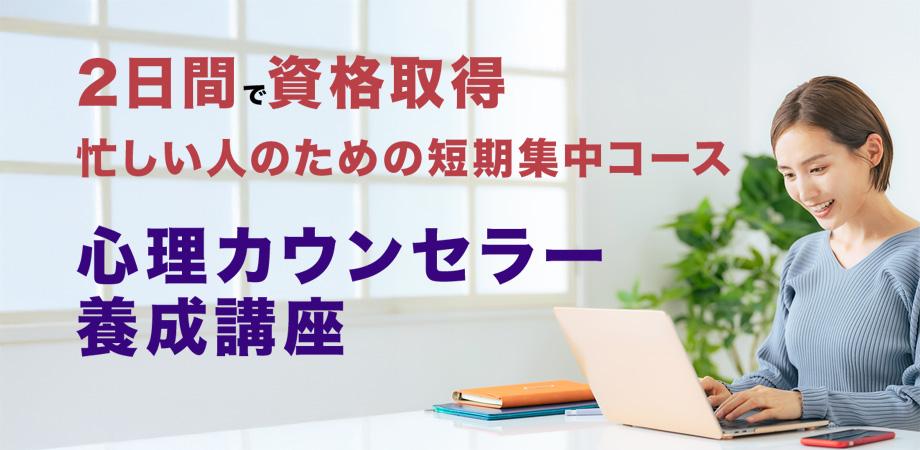 【5/24,25オンライン】今、注目の使えるメンタルヘルスケア技術を習得！心理カウンセラー養成講座【現場で即活用！最短2日で習得できる】 | Peatix
