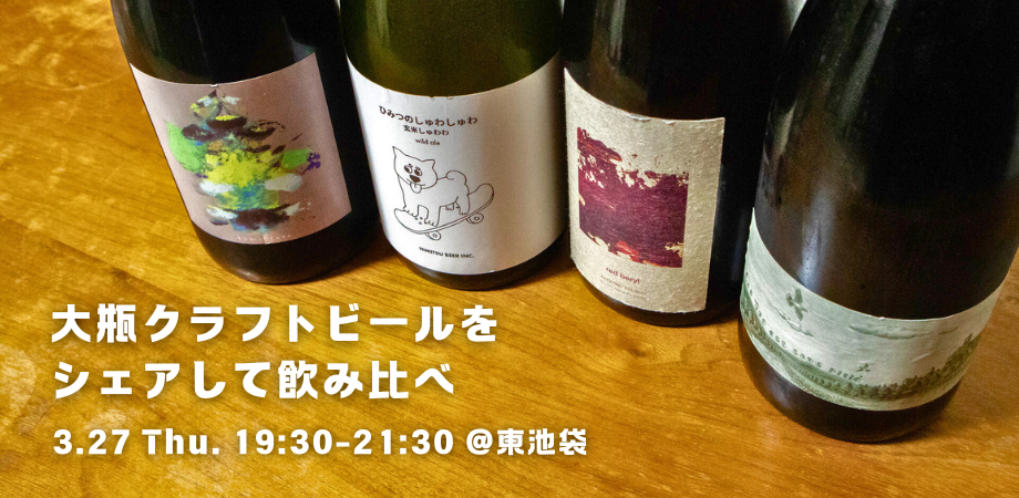 大瓶クラフトビール飲み比べ＆窯焼きピザ！ | Peatix