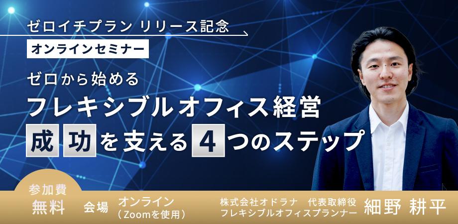 ゼロから始めるフレキシブルオフィス経営～成功を支える4つのステップ～ | Peatix