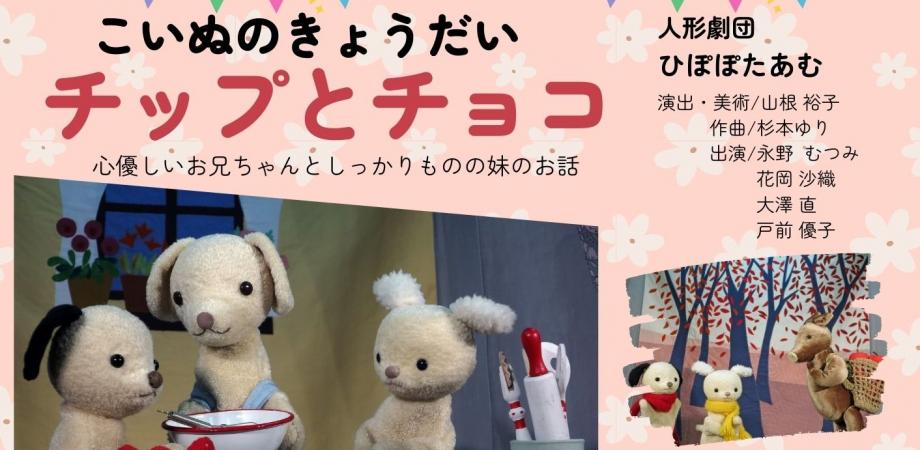 チップとチョコ | Peatix