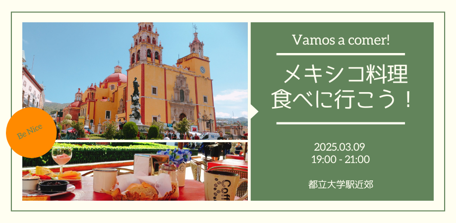 メキシコ料理食べに行こ🌎 | Peatix