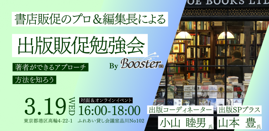 3/19出版販促勉強会 | Peatix