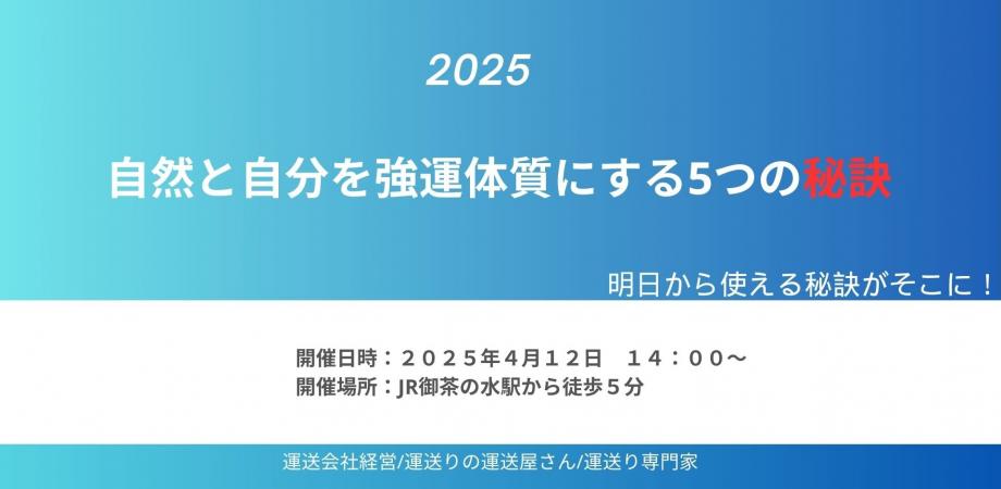 自然と自分を強運体質になる5つの秘訣 | Peatix