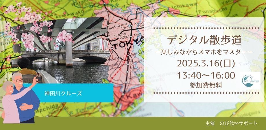 デジタル散歩道ー楽しみながらスマホをマスターー | Peatix