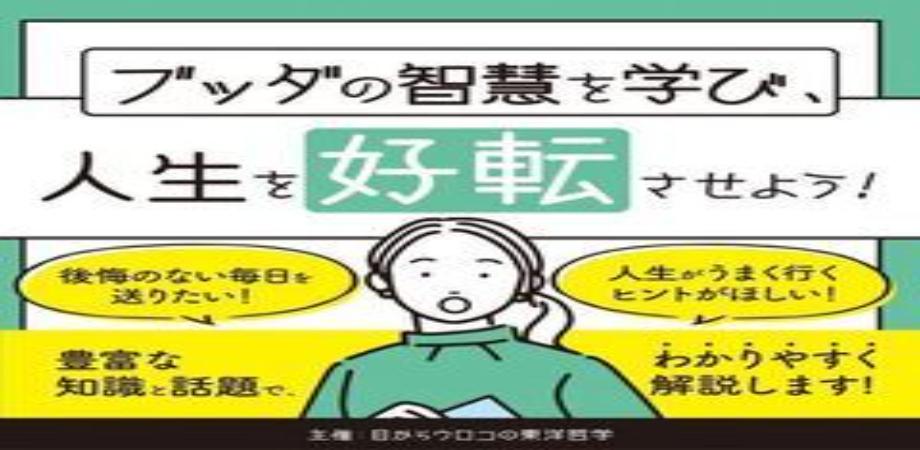 【3/28(金)夜・梅田開催】偶然を味方につけるためにやるべきこと!目からウロコの東洋哲学勉強会 | Peatix