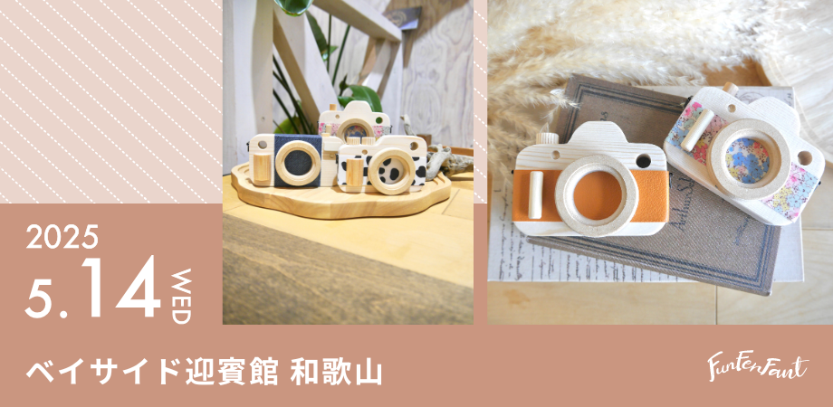 ＜5月14日(水)@和歌山＞ボタンが押せるもみの木カメラを作ろう | Peatix