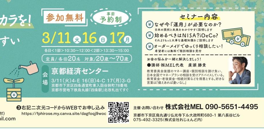今年こそ！貯めるチカラを！FP廣瀬のわかりやすいマネーセミナー (複製) | Peatix