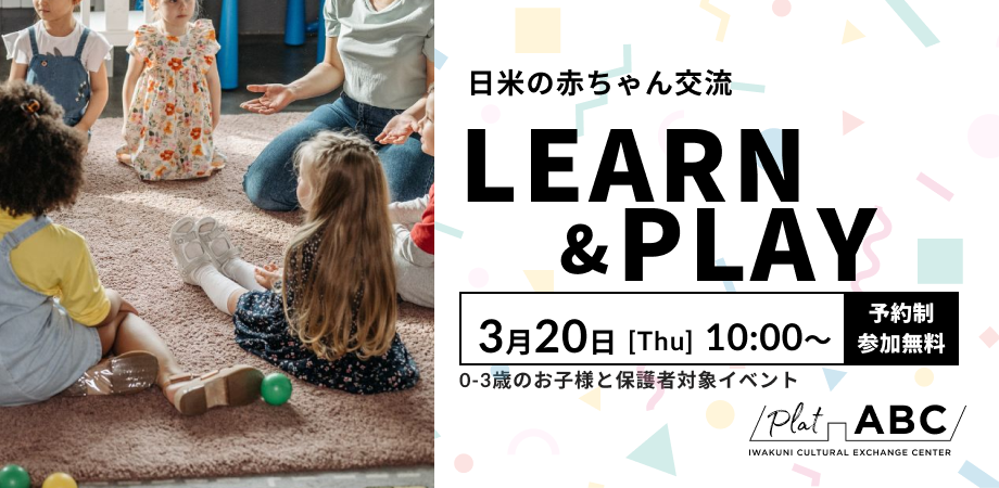 LEARN & PLAY ～日米の赤ちゃん交流～ *This event is aimed at Japanese parents & babies | Peatix