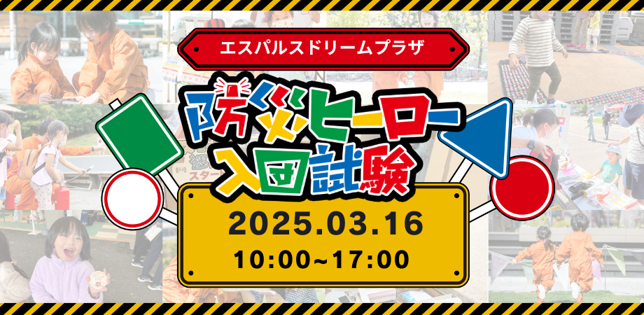 静岡BOSAI・ASOBIフェスタ | Peatix