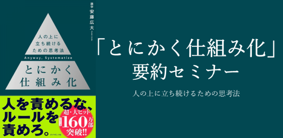 『とにかく仕組み化』要約セミナー/要約資料プレゼント | Peatix