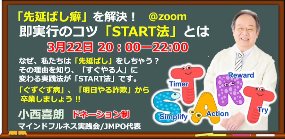 「先延ばし癖」を解決！ 即実行のコツ「START法」とは | Peatix