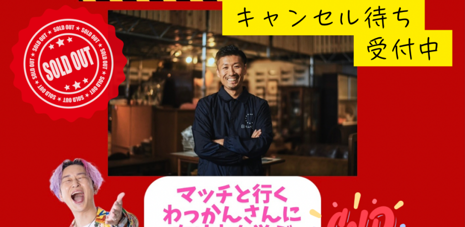 【キャンセル待ち】わっかん24時・@愛知岐阜名古屋 | Peatix