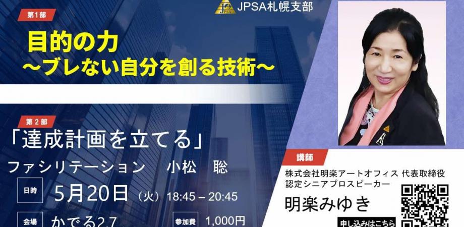 JPSA札幌支部 5月定例会（Zoom参加） | Peatix