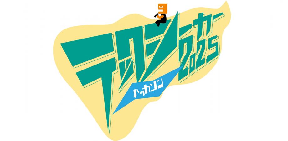【抽選制】 テックシーカー ハッカソン 2025 参加者募集【一般】＜申込締切：6/25＞ | Peatix