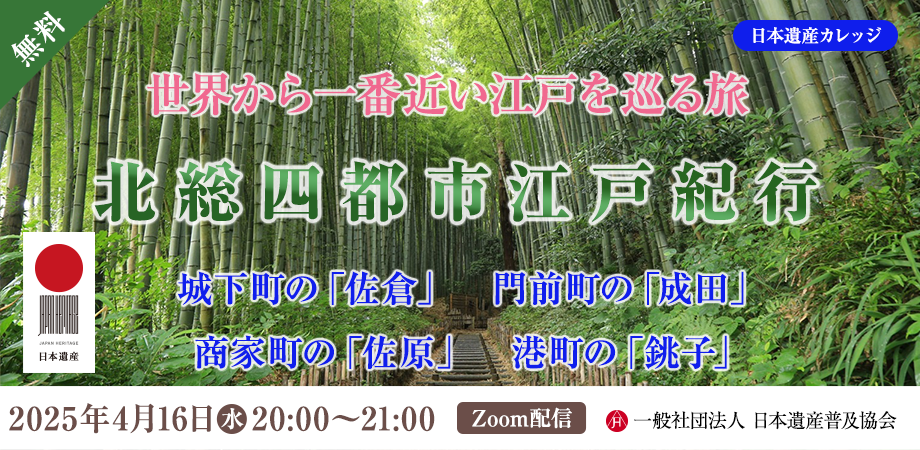 世界から一番近い江戸を巡る旅 〜北総四都市江戸紀行〜 | Peatix