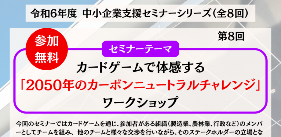 カードゲームで体感する「2050年のカーボンニュートラルワークショップ」 | Peatix