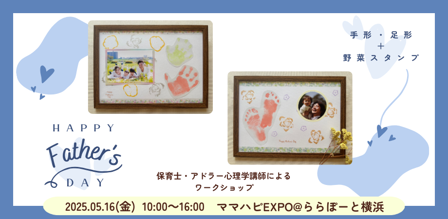 ママハピEXPO@ららぽーと横浜 2025年5月16日(金) | Peatix