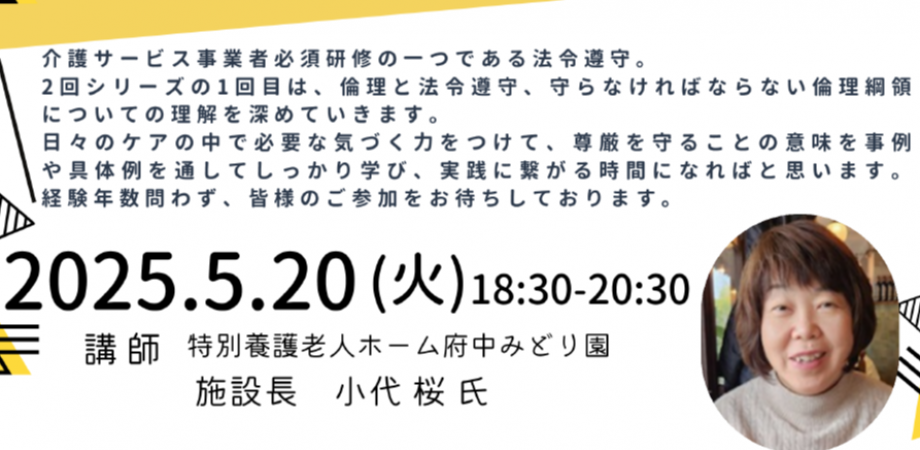 広島県介護福祉士会オンライン夜間勉強会「倫理・法令遵守の理解 」1回目/2回シリーズ | Peatix