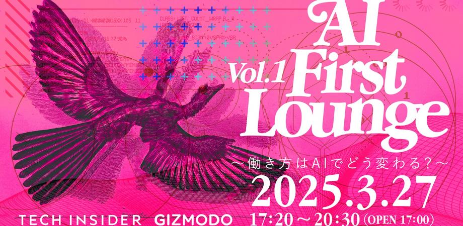 【3月27日（木）開催】AI First Lounge Vol.1 〜働き方はAIでどう変わる？〜 | Peatix