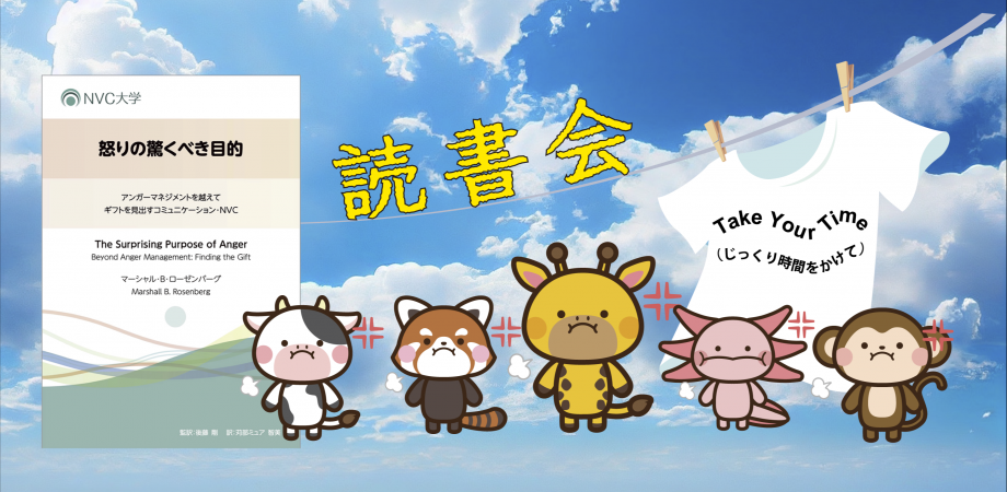 読書会『怒りの驚くべき目的』 #10 | Peatix