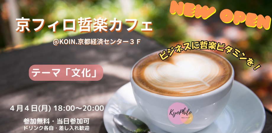 京都フィロソフィー・コンサルティング株式会社 | Peatix