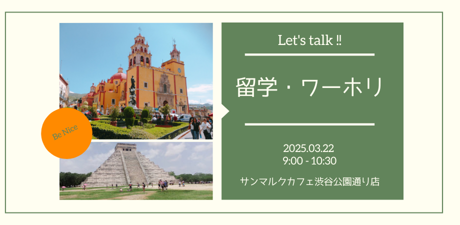 留学・ワーホリ経験者で集まろうの会🌎 (3/22) | Peatix
