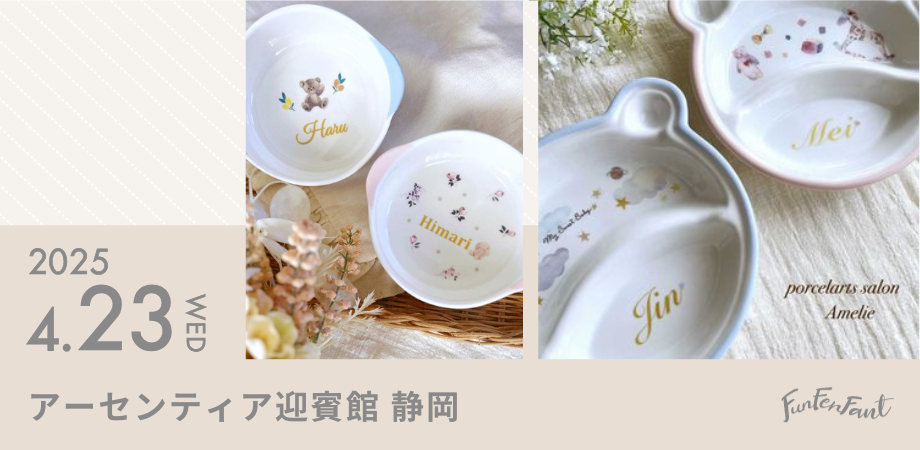 ＜4月23日(水)@静岡＞ポーセラーツワークショップ | Peatix