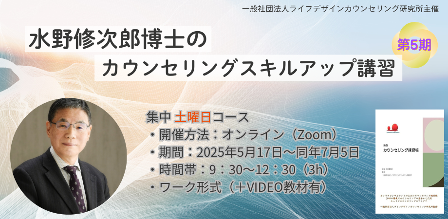 【動画講義プレゼント】水野博士のカウンセリングスキルアップ講習（書籍購入特典） | Peatix