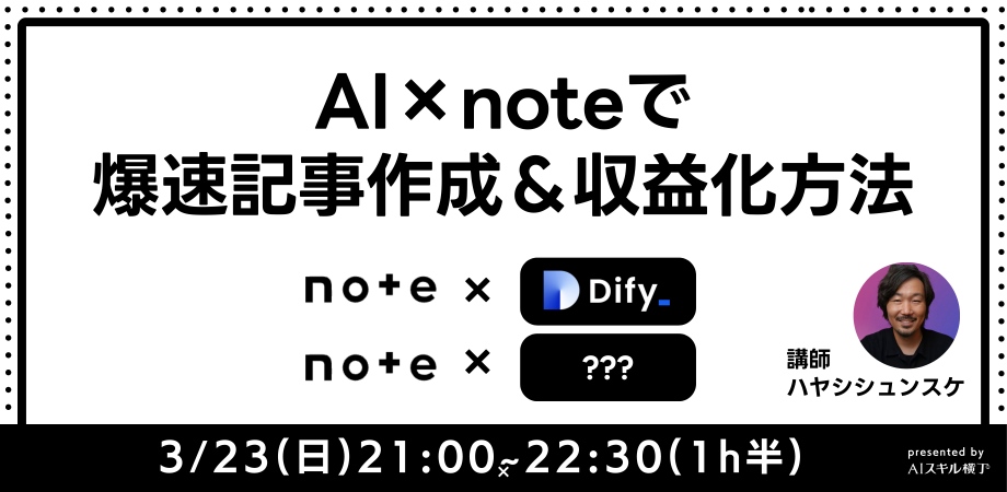 AI活用セミナー「AI×noteで爆速記事作成＆収益化！」 | Peatix