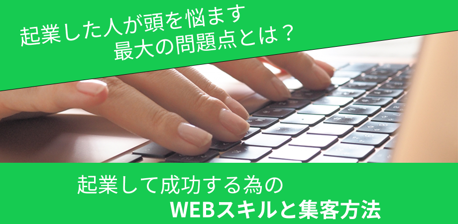 【渋谷開催】起業して成功する為のWEBスキルと集客方法とは？ | Peatix