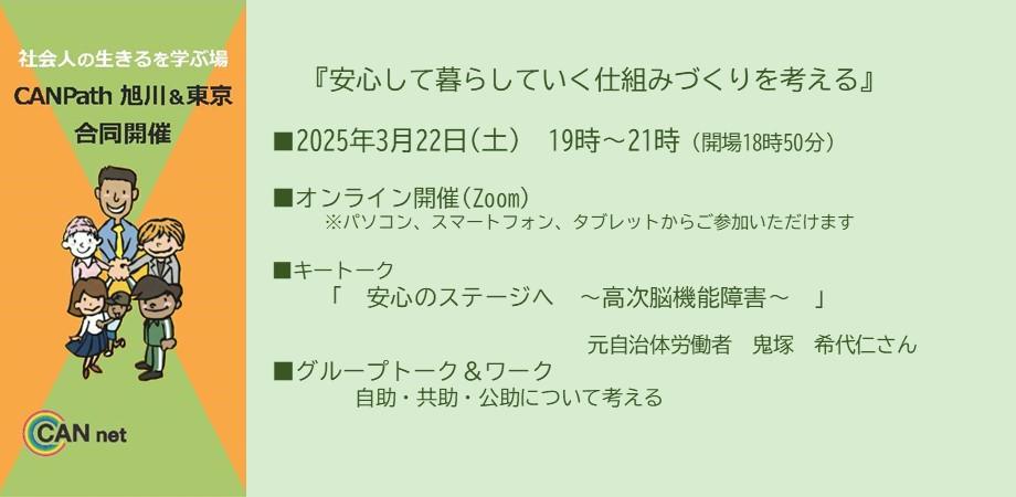 WEBキャンパス東京＆旭川3月 | Peatix