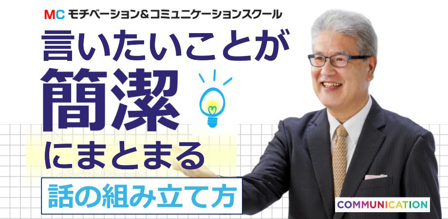 福岡：説明下手を克服する！30秒で思いを伝える「ピンポイントトーク」実践セミナー | Peatix
